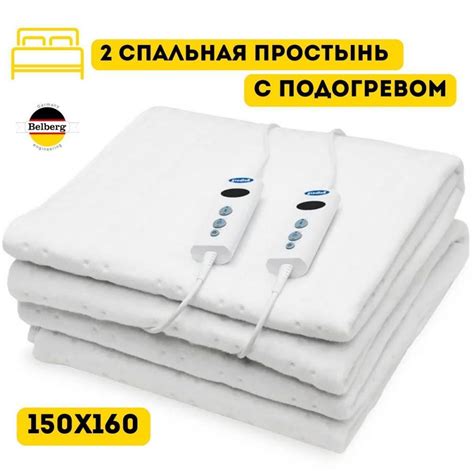 Электропростынь Belberg BL-02, с подогревом, электрическая простынь ...