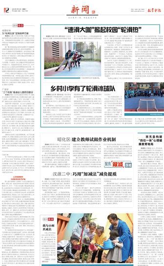 汉源二中：巧用“加减法”减负提质《教育导报》