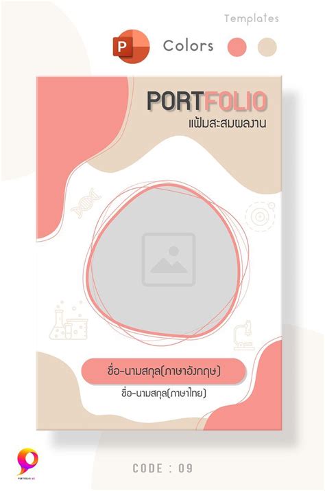 ปกหน้า Cover แฟ้มผลงาน การออกแบบเว็บไซต์ ปกหนังสือ