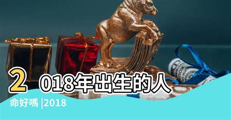 2018年出生的人命好嗎 2018年正月二十六出生的人是什麼星座 2018年2月26日農曆多少號 2018年正月二十六命運 八字