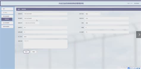 Springboot计算机毕业设计兴达五金日杂批发商店管理系统s3p46 Csdn博客