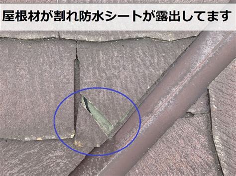 高砂市で台風被害？！割れたカラーベスト屋根を無料調査します 神戸、明石市で屋根工事、屋根リフォームなら街の屋根やさん神戸西店