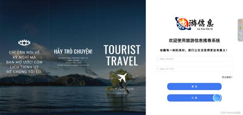 基于springboot vue的旅游信息推荐系统的设计与实现 旅游信息推荐系统的设计于实现 csdn博客