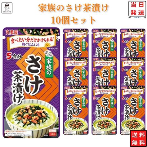 丸美屋 お茶漬けセット 家族のお茶漬け さけ 10パック お茶漬けの素 ポイント利用 アイムロワ 通販 Yahooショッピング