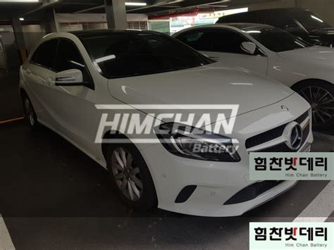 벤츠밧데리 A클레스밧데리 창원밧데리 성주동밧데리 힘찬밧데리창원본점 네이버 블로그