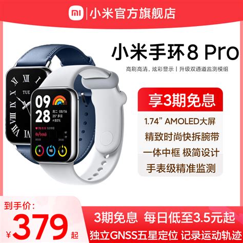 【立即抢购】小米手环8pro大屏血氧心率睡眠智能手表男女运动健康防水手环支付宝支付官方旗舰店虎窝淘