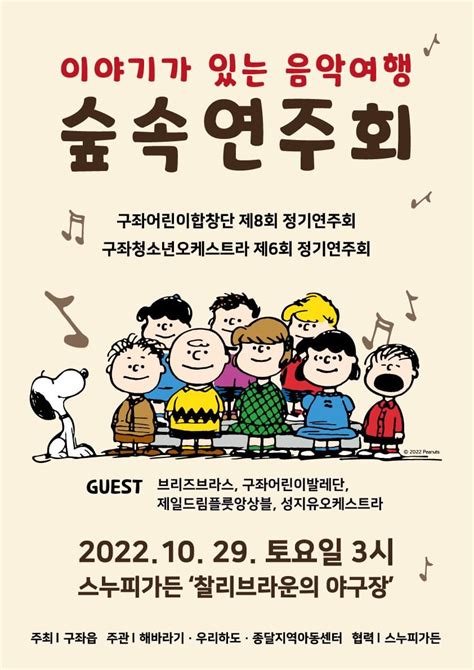 숲속연주회 어린이합창단 청소년오케스트라 제주스퀘어