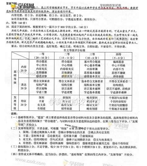 2016四川高考语文试题及答案 第8页 高考 新东方在线
