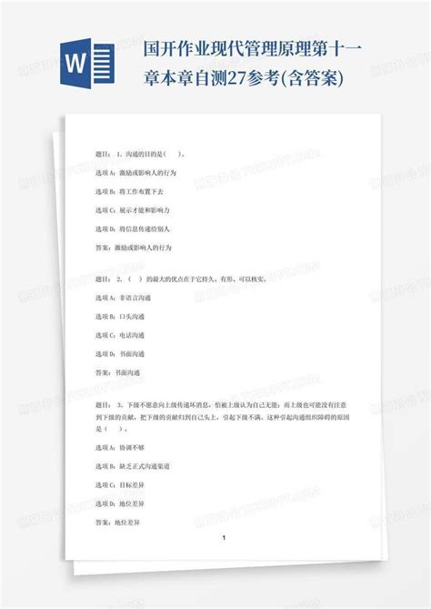 国开作业现代管理原理 第十一章本章自测27参考含答案word模板下载编号qvxgwogy熊猫办公