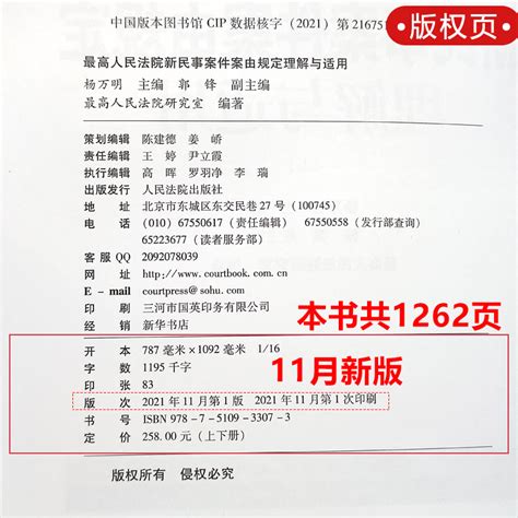 正版现货最高人民法院新民事案件案由规定理解与适用上下册杨万明民法典及司法解释理解与适用丛书贯彻实施民法典图书虎窝淘