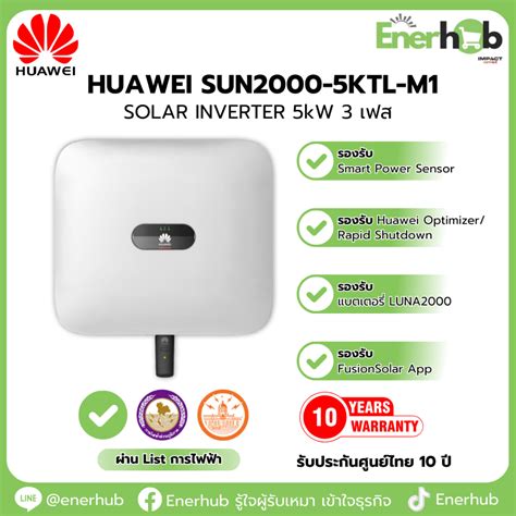 Huawei Inverter อินเวอร์เตอร์โซล่าเซลล์ 10kw 3เฟส รุ่น Sun2000 10ktl M1