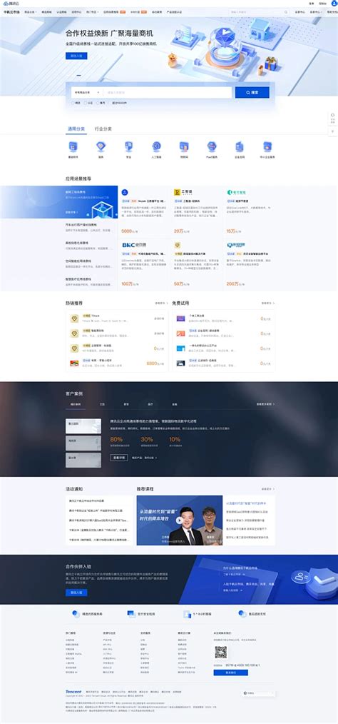 云市场企业应用软件服务物联网安全人工智能腾讯云 花瓣网