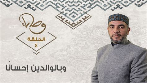 وبالوالدين إحسانا Youtube