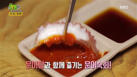 2tv 생생정보 문어탕을 먹으면 문어숙회와 문어 초밥이~20180105 Youtube