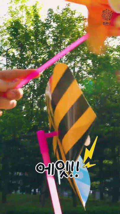 바람개비 만들기 I 야외놀이에 딱 바람개비 만드는 법 여름나들이 바깥놀이💕 Shorts Youtube