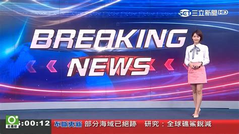 三立inews主播廖婕妤 新聞播報片段2020724 Youtube