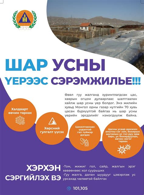 Шар усны үерт 11 өрхийн гэр байшин хоёр нүхэн гарц өртжээ