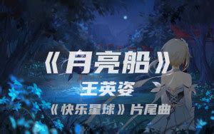 月亮船 搜狗百科