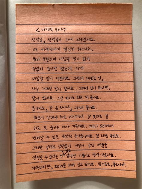 피아노 선생님께 보내는 마지막 편지 하나