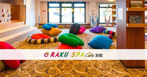 RAKU SPA Café 浜松