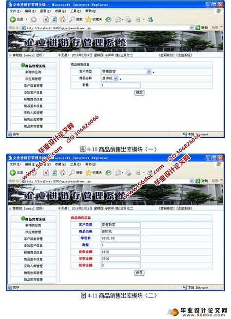企业进销存系统的设计与实现 sqlserver 含录像 jsp 56设计资料网