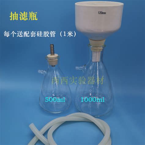 过滤瓶抽滤瓶上咀过滤瓶 抽滤瓶125 250 500 1000 2000ml真空瓶 虎窝淘