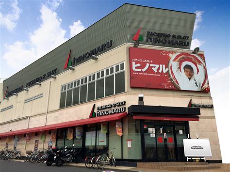 ヒノマル 江古田店の店舗基本情報ページパチンコ スロットの機種・新台・店舗情報ならp Kenjp
