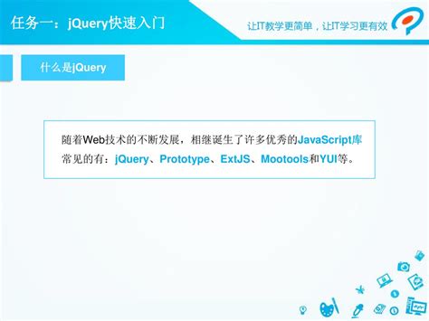 jQuery对象 jQuery选择器 DOM操作 事件处理 动画效果 jQuery插件 ppt download
