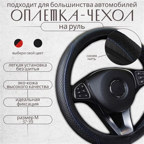 Оплетка на руль накидная на резинке 38см синий - купить по доступным ...