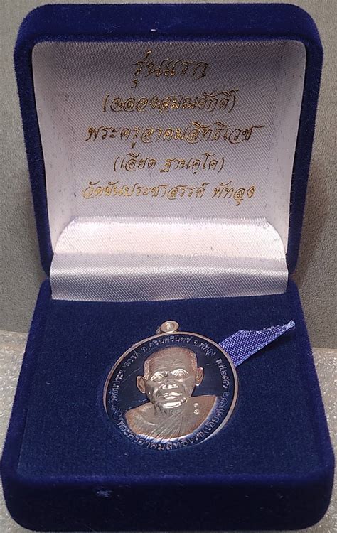 พ่อท่านเอียด วัดขันประชาสรรค์ พัทลุง รหัส001