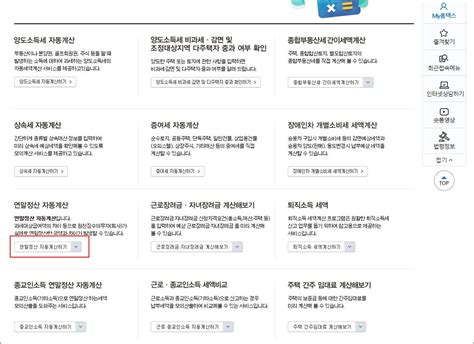연말정산 환급금 조회방법 총정리 Winfonews