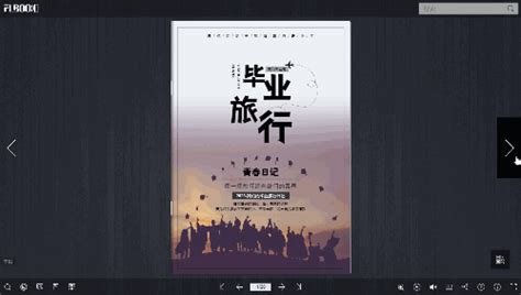 翻页效果的电子相册是怎么制作的？
