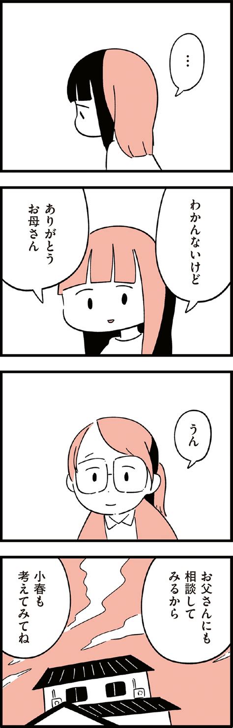[写真] 1ページ目 いじめで不登校になった娘に悩む母。同僚のきつい言葉に…＜『娘がいじめをしていました』第11話＞ Esseonline