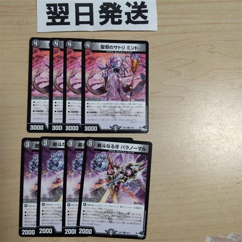 ⒃終斗なる牙 パラノーマル、聖邪のサトリ ミント メルカリ