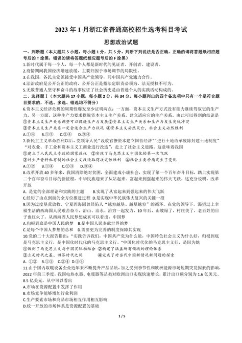 2023年1月浙江省选考思想政治真题（word版，含答案） 21世纪教育网