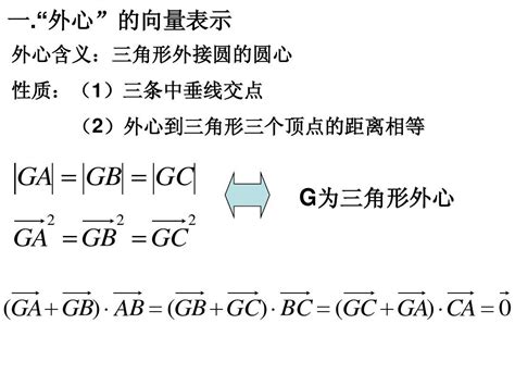三角形各心含义、性质、向量表示 Word文档在线阅读与下载 无忧文档