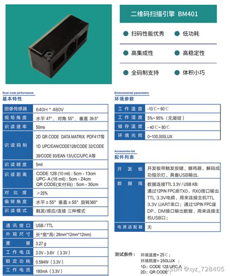 二维码扫码芯片，二维码扫码模块，扫码引擎一个扫码器需要几个芯片 Csdn博客