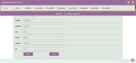 Jsp小型超市商品管理系统的设计与实现gwp9b 程序源码数据库调试部署开发环境 Csdn博客
