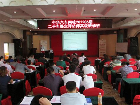 中华汽车网校201206期二手车鉴定评估师学员风采网校图库学校图库中华汽车网校