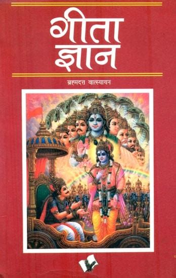 गीता ज्ञान Gita Gyan Exotic India Art
