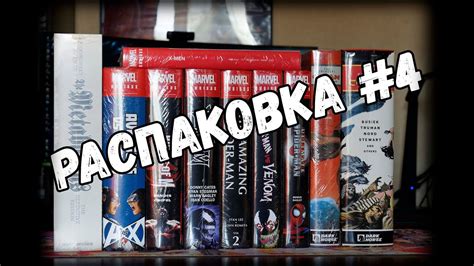 Распаковка №4 - YouTube