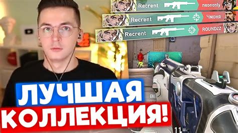 RECRENT ТЕСТИТ НОВОГО АГЕНТА и НОВУЮ КОЛЛЕКЦИЮ | Нарезка со стрима ...