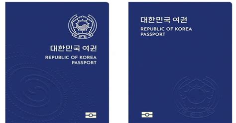 대한민국 여권 32년 만에 녹색→남색 옷 갈아입는다