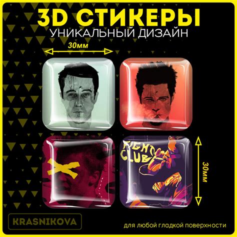 Наклейки 3d объемные стикеры Бойцовский клуб купить с доставкой по