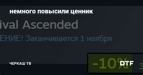 немного повысили ценник — альтушка/педовка тв на DTF
