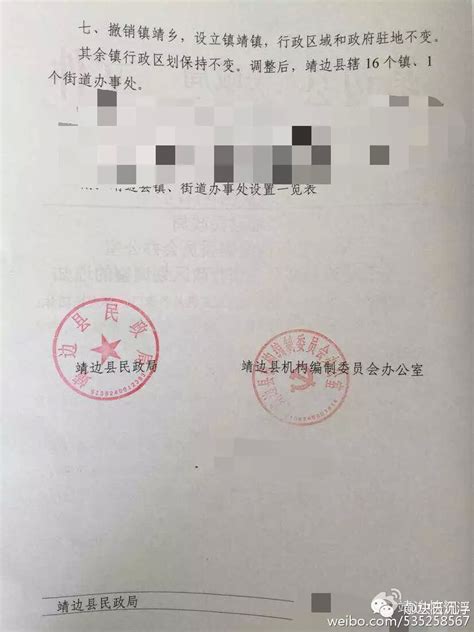 方舆 西部 陕西靖边调整乡镇行政区划，调整后辖1街办16镇 Powered By Phpwind
