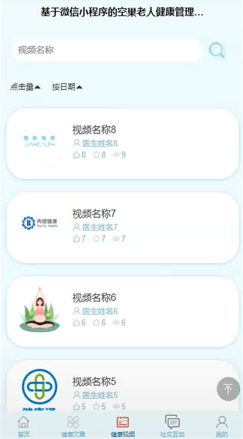 基于springboot Vue的空巢老人健康管理小程序 Csdn博客