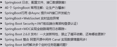 首发，阿里 P8 的《springboot 进阶笔记pdf》来了 知乎