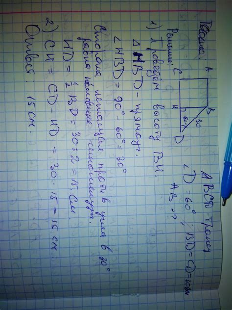 в прямоугольной трапеции острый угол равен 60 градусом Большая боковая сторона и большее
