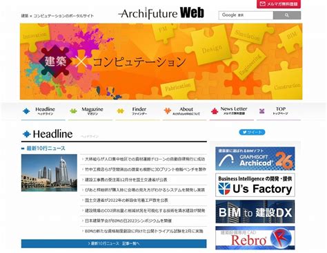 発表 ArchiFuture Web 2022年人気記事ランキング Magazineマガジン建築 コンピュテーションのポータル